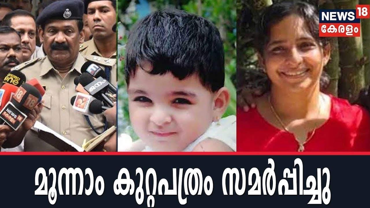 Koodathai Case: ബ്രഡില്‍ സയ്‌നേഡ് പുരട്ടി കുഞ്ഞിന് നല്‍കി;അല്‍ഫിന് ...