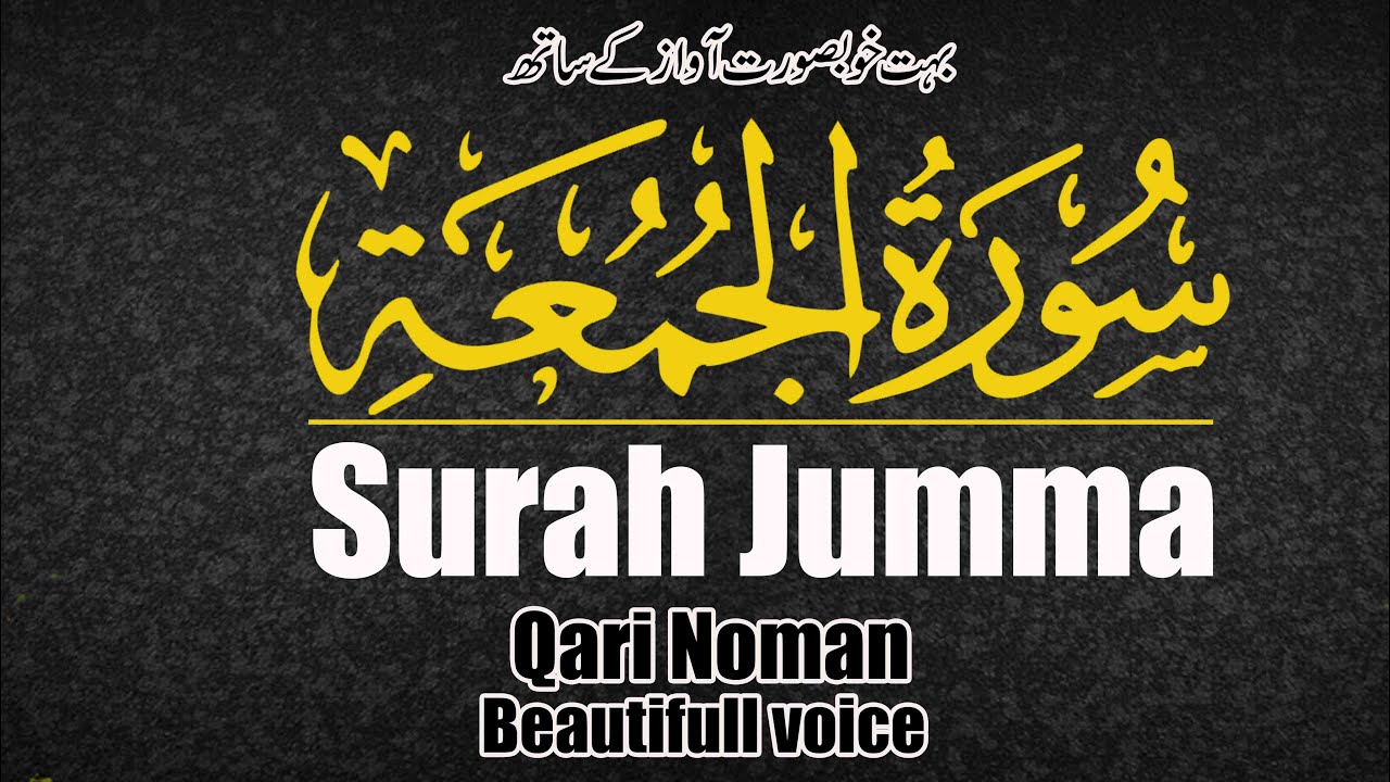 surat juma qari noman yousaf new qquran tilawat - YouTube