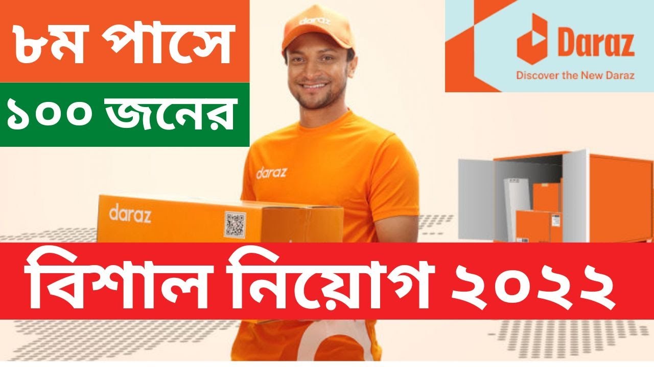 ১০০ জনের বিশাল নিয়োগ দারাজে । Daraz delivery man job circular 2022 ...