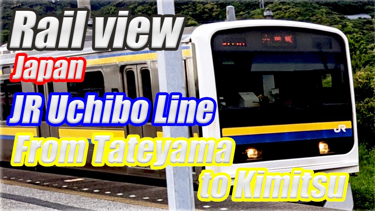[The front view of railways/Japan]From Tateyama to Kimitsu:JR Uchibo ...