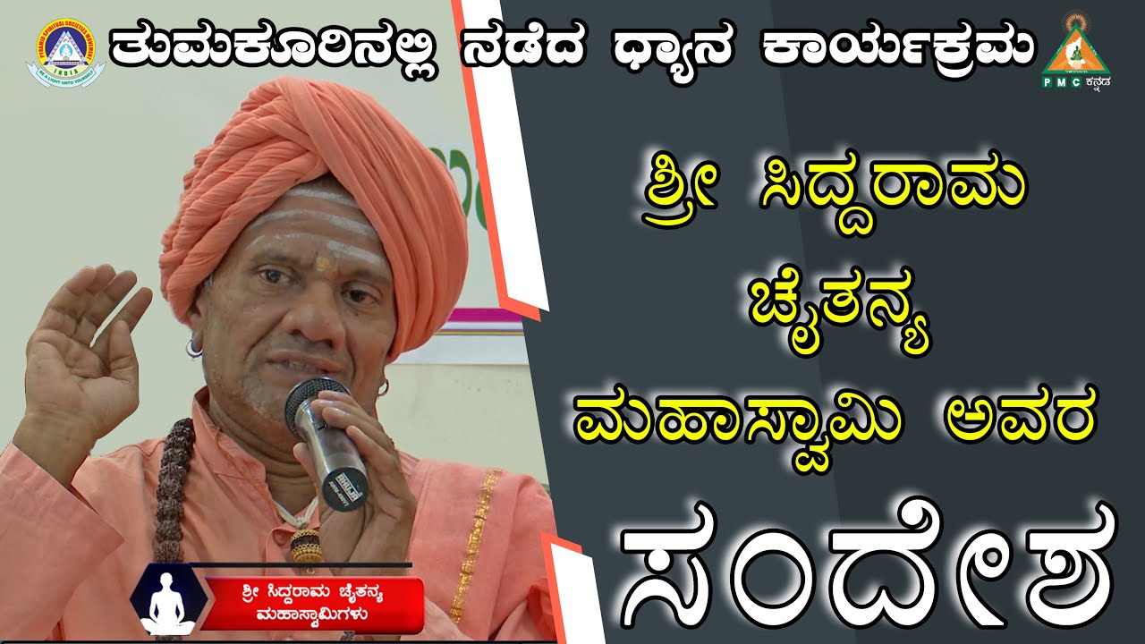 Sri Siddarama Chaitanya Swamiji's message at Tumkur Meditation Program ...