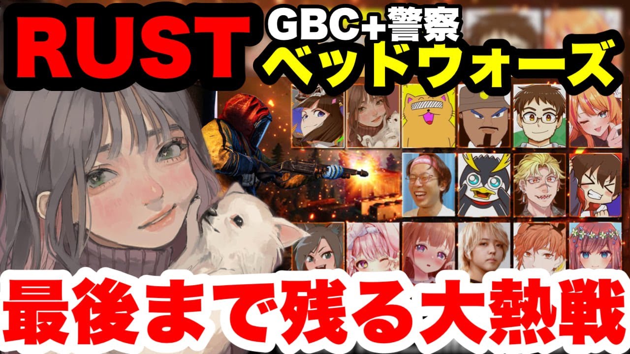 【RUST】GBC＋警察でのRUSTコラボにて、最後まで残る白熱の試合を見せるこはならむ【こはならむ切り抜き】 - YouTube