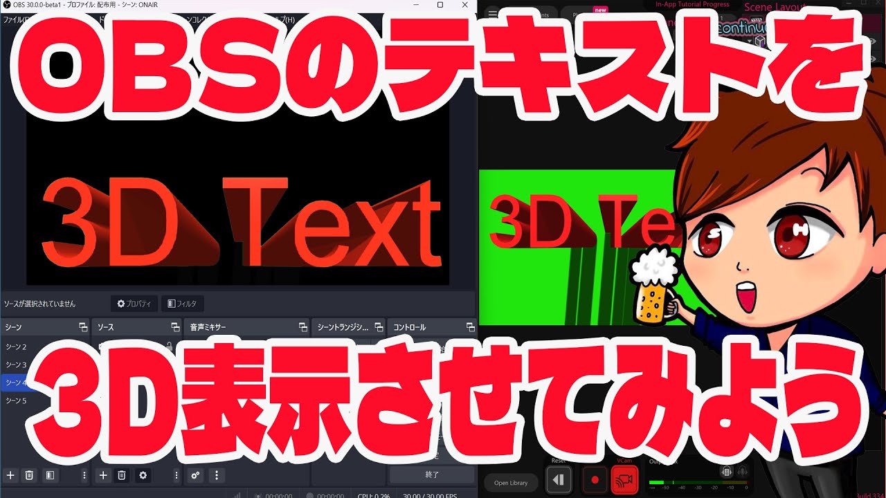 【2023年度最新】OBSで3Dテキストを表示させてみよう！（Polypop Live）【OBS初心者向け使い方動画】 - YouTube