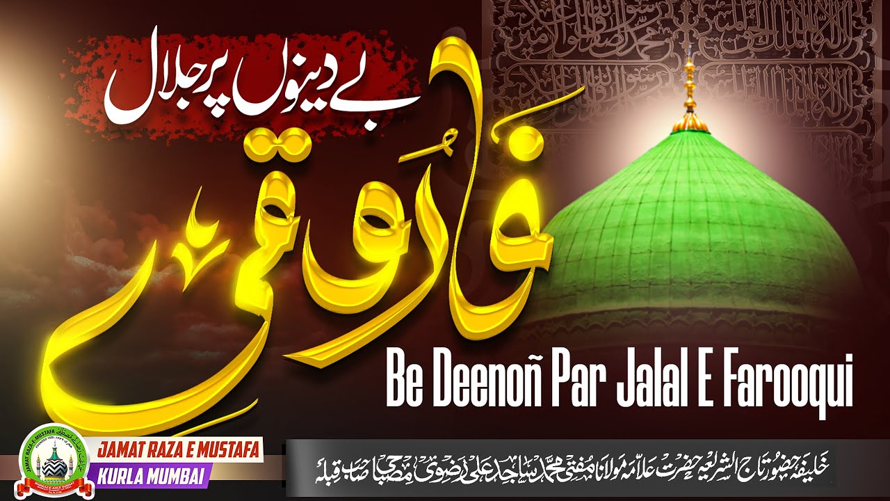 Be Deenoñ Par Jalal E Farooqui | बे दीनों पर जलाल ए फारूक़ी | Special ...