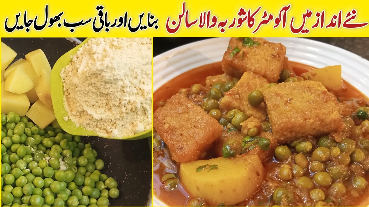 Aloo Matar Ki Sabzi Recipe | Aloo Matar | Spicy Mix Sabji | Aloo Matar ...