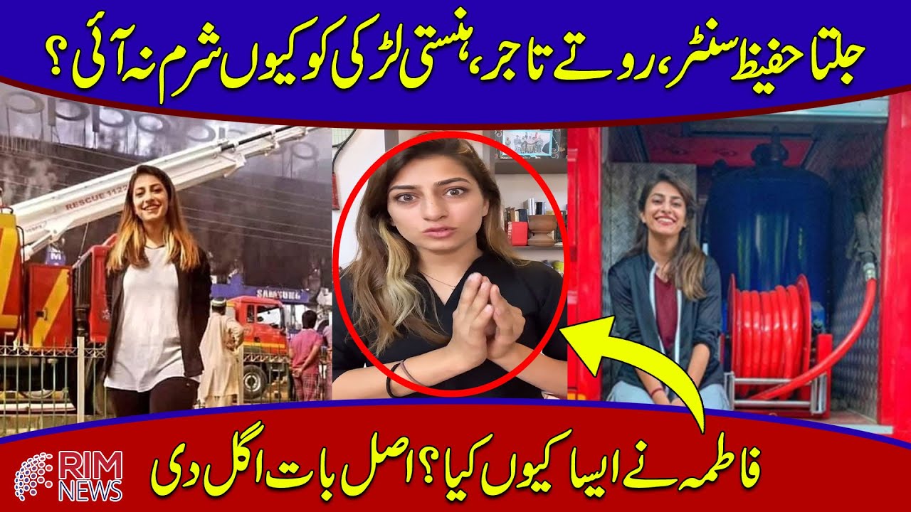 Fatima Nasir Latest Interview | Hafeez Center K Bahir Fatima Nasir Ny ...