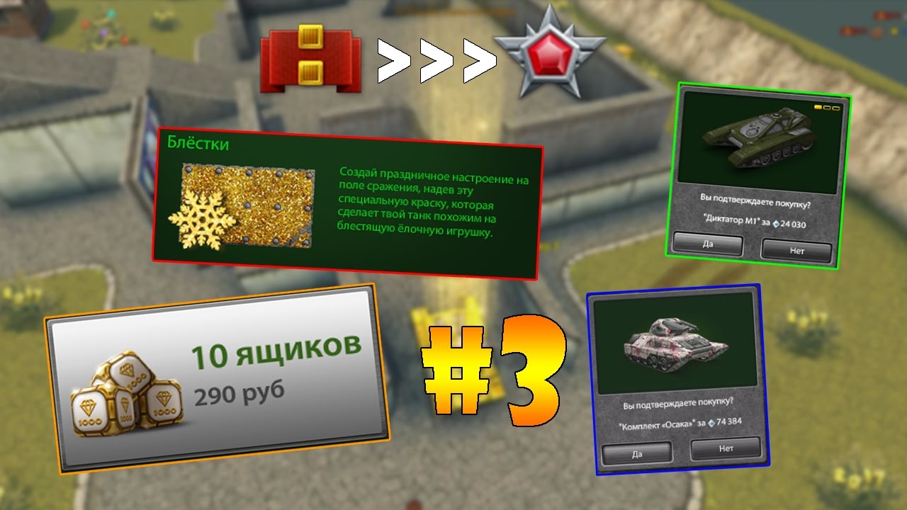 Tanki Online - Road To Legend #3 (Rank up's and buying kits) by l77l ...