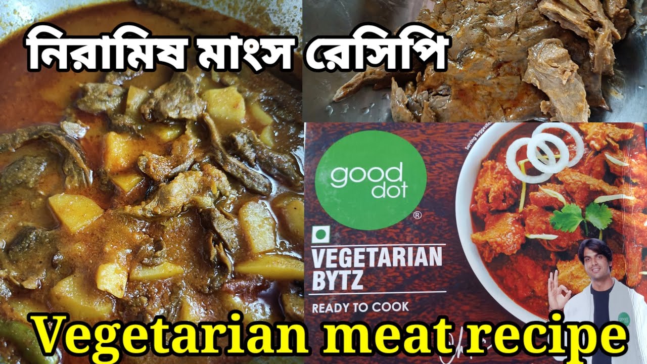 নিরামিষ মাংস রান্না শিখুন ভীষণ সুস্বাদু পুষ্টিকর|Vegetarian byts recipe ...