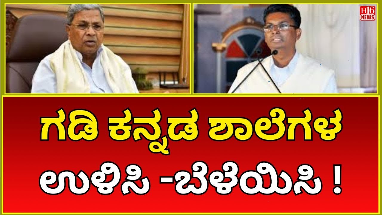 Save and Grow Border Kannada Schools Preserving Education and Culture ...