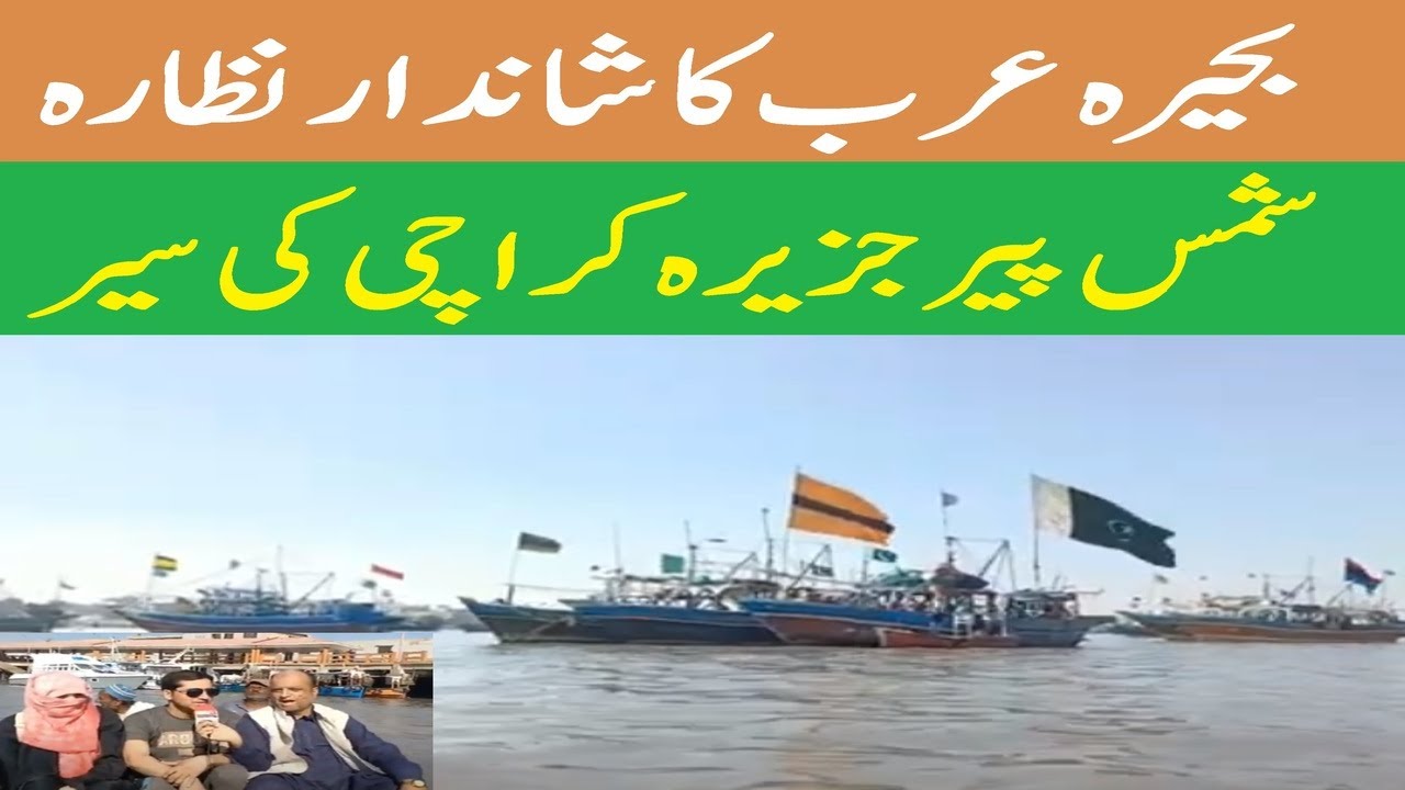 shams pir island in Karachi (shams Jazeera)#fishing#travel#kemari - YouTube