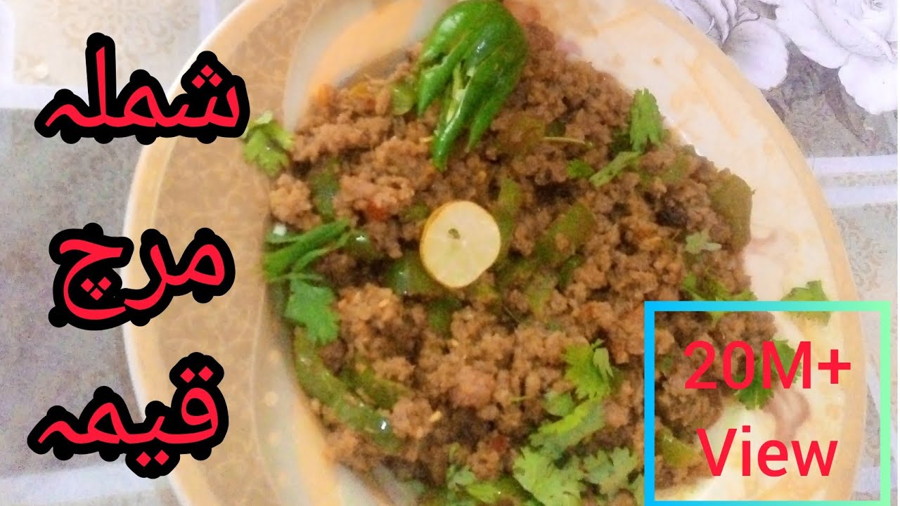 Shimla Mirch Qeema Recipe How to make shimla mirch keema - YouTube