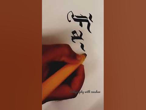 Fazil name calligraphy #trending #calligraphylettering #youtubeshorts # ...