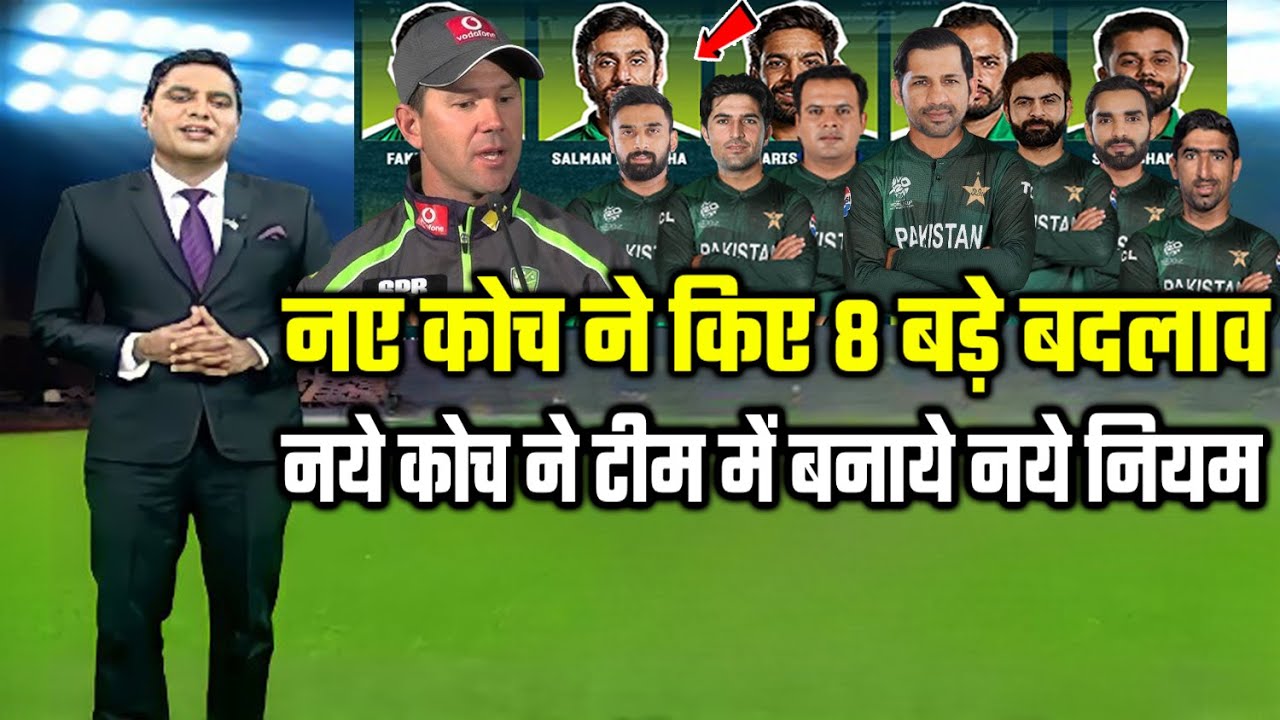 new head coach made 8 big changes in pak team | new pak team has been ...