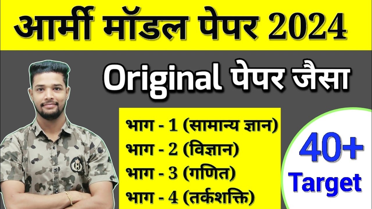 Army Agniveer Model Test paper 2024 | Army Agniveer gd practice set ...
