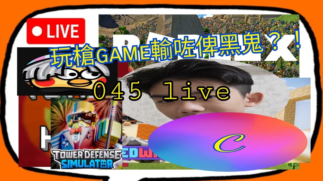 [閒聊台] 🤩 繼續同kobe tv玩遊戲！！🤩😍 Kobe tv 有新mic ，所以記得留意佢嘅直播！😇😘 045 live - YouTube