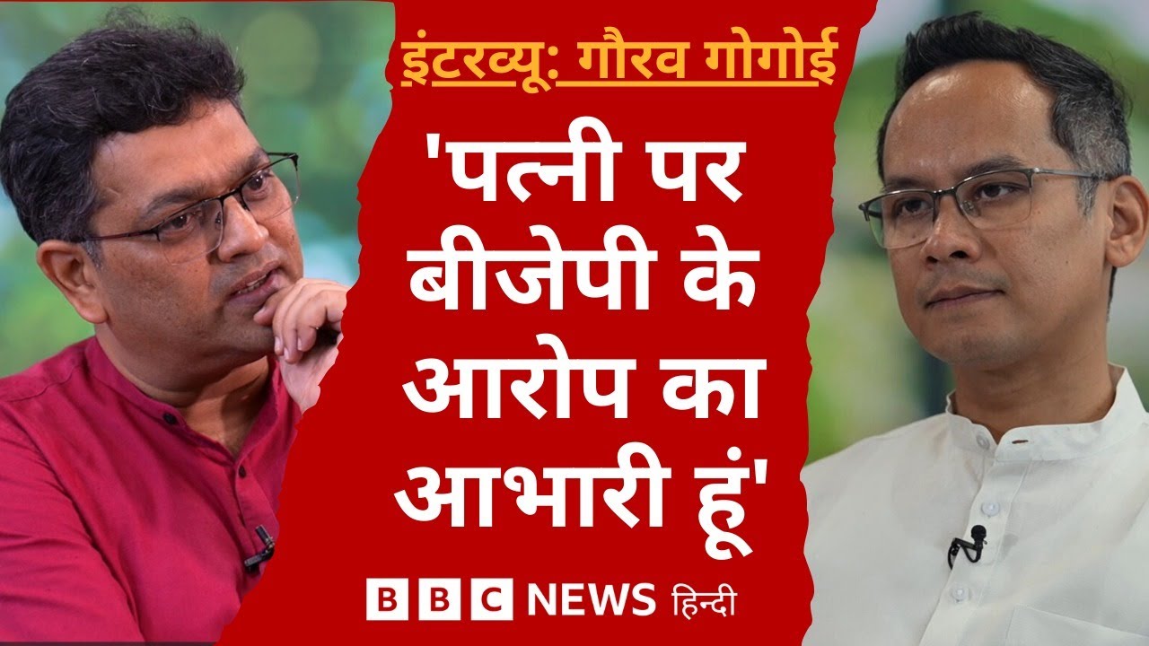 Gaurav Gogoi ने Election Commission पर लगे आरोपों, BJP और Rahul Gandhi ...