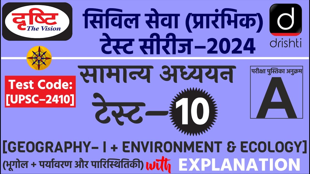 Drishti IAS UPSC Prelims 2024 Test Series- 10 (Geography and ...