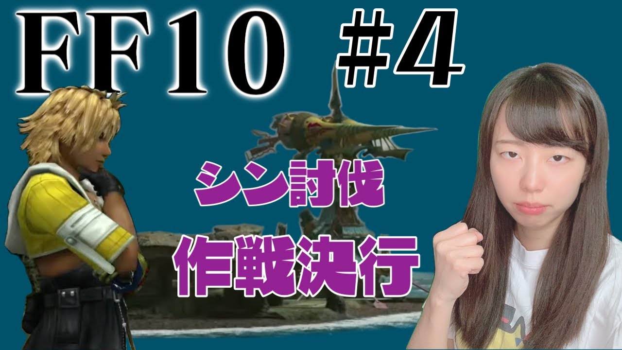 【実況】FINAL FANTASY X #4【生配信】 - YouTube