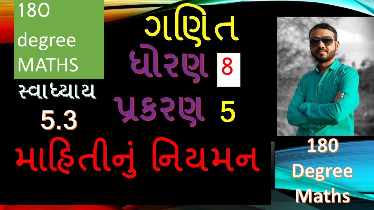 Maths STD 8 ch 5 exercise 5.3 /CLASS 8 / CHAPTER 5 / EXERCISE 5.3 ...