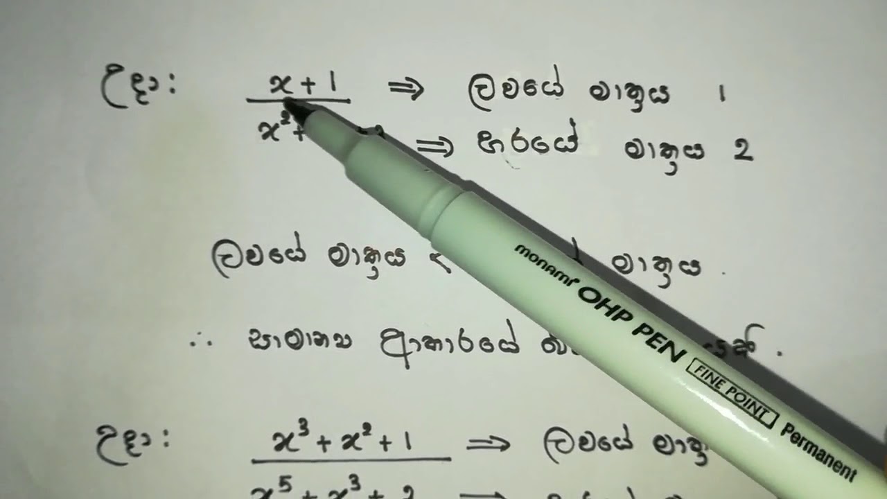 BHINNA BAGA (partial fraction) part-1 - YouTube