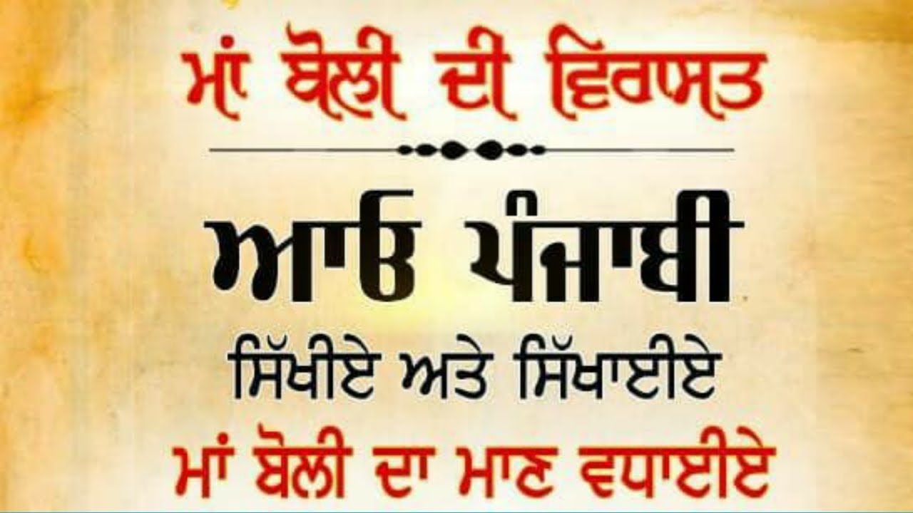 ਬੋਲੀ ਜਾ ਭਾਸ਼ਾ ਕੀ ਹੁੰਦੀ ਹੈ | ਬੋਲੀ ਕਿੰਨੇ ਪ੍ਰਕਾਰ ਦੀ ਹੁੰਦੀ ਹੈ ? Boli KI ...