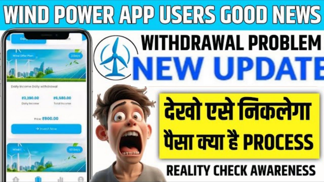 Wind power earning app withdrawal problem| wind power app new update ...