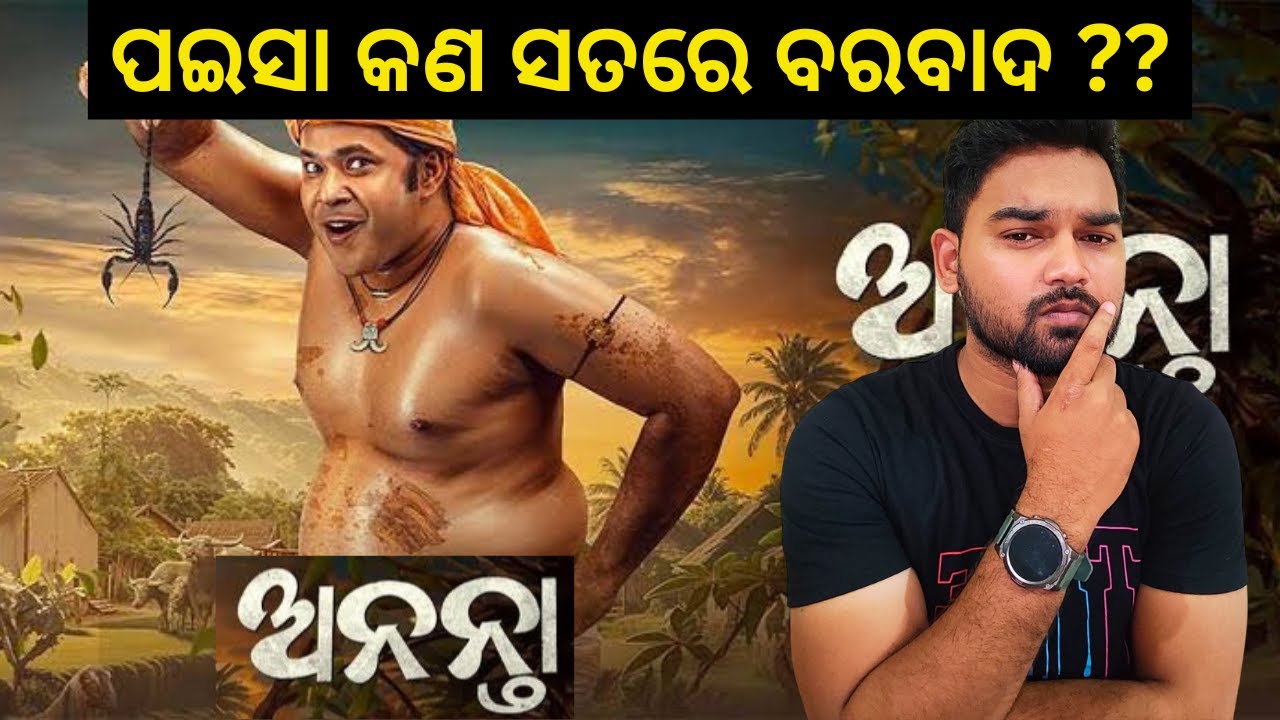 Ananta Movie Review | Sabyasachi Mishra | Suryamayee | Bikash Review ...
