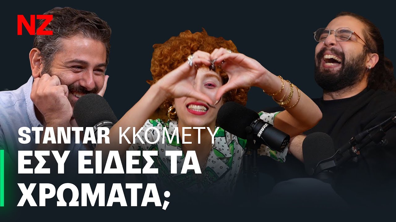 Η κάμερα σ'αγαπαει τζαι ο Σαης σου τραγουδάει - Τζείνο με το Σαή | SKP ...