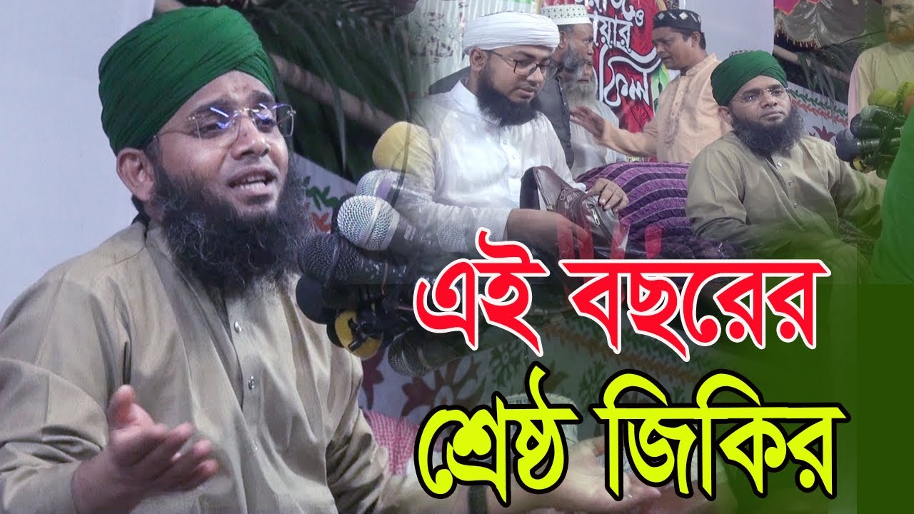 The best Zikir of this year Gazi Solaiman al Qadri.2023 New Barura ...