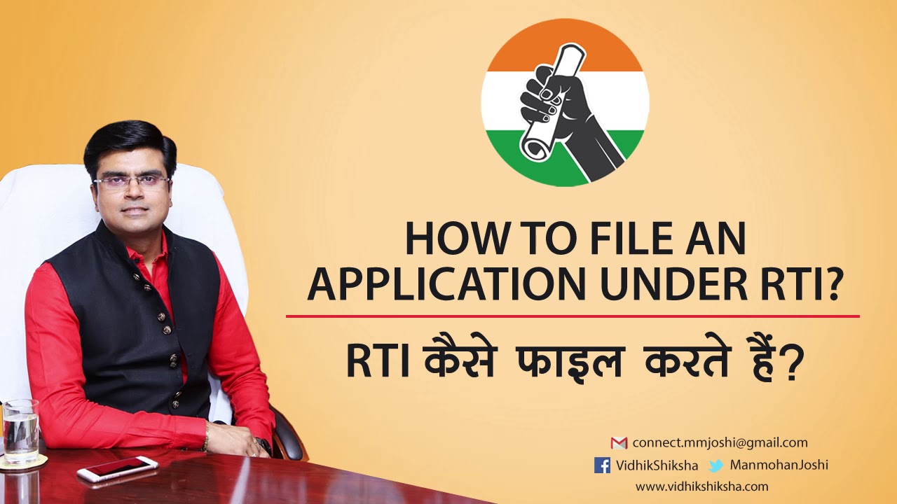 How to file an application under RTI/ RTI कैसे फ़ाइल करते हैं? - YouTube