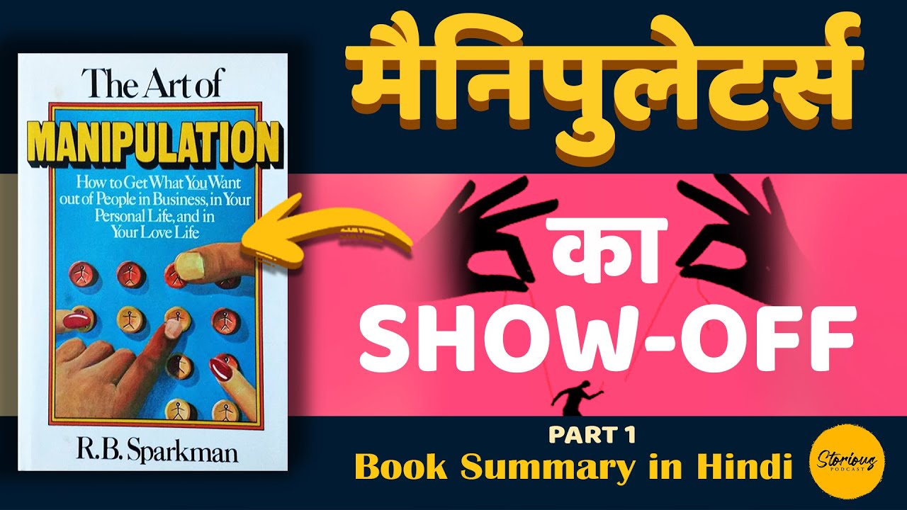 THE ART OF MANIPULATION BOOK SUMMARY HINDI | BY R. B. SPARKSMAN | Dark ...