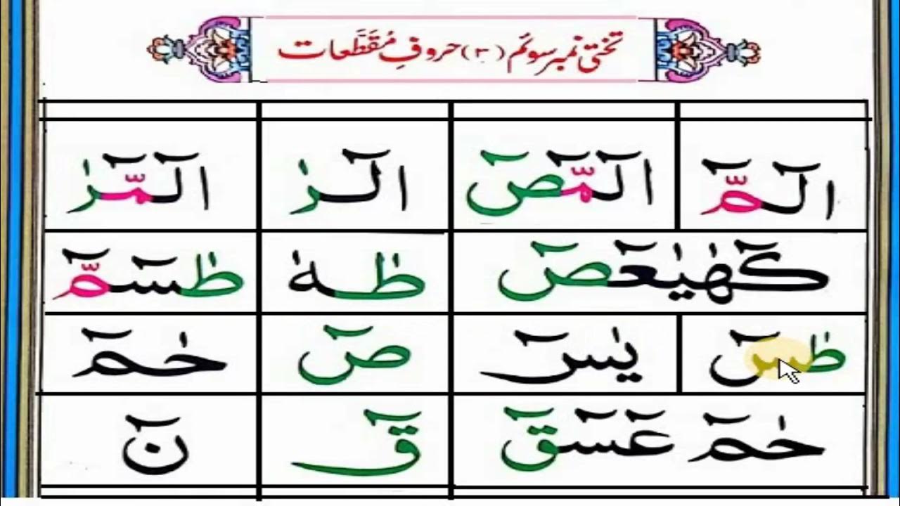 Noorani Qaida Takhti 3 Huroof Muqattaat. Times 3 x - YouTube