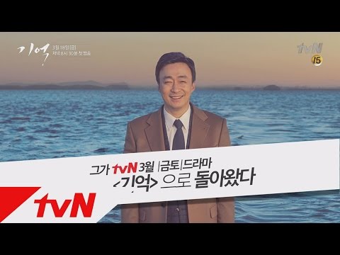 Memory [단독] 시그널 후속, 이성민 주연! tvN 기억 비하인드 영상 최초 공개! 160318 EP.1