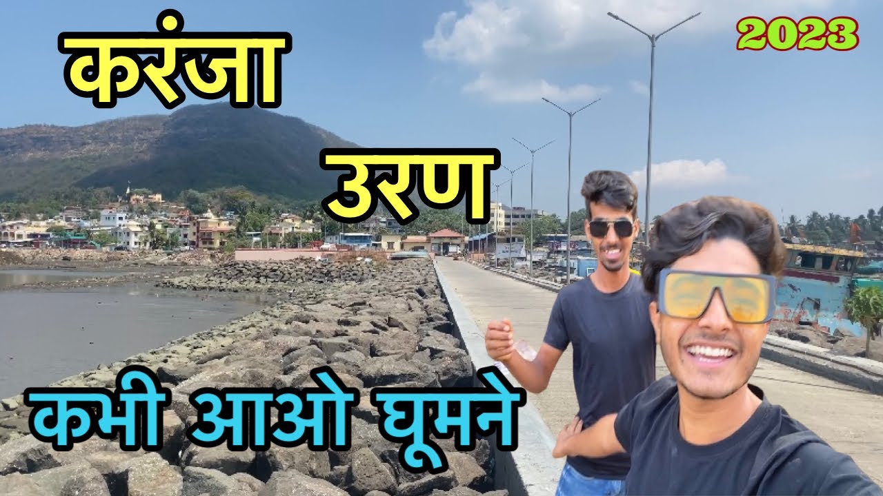 Uran Navi Mumbai Karanja beach kabhi aao ghumne 💗#uran #karanjauran # ...