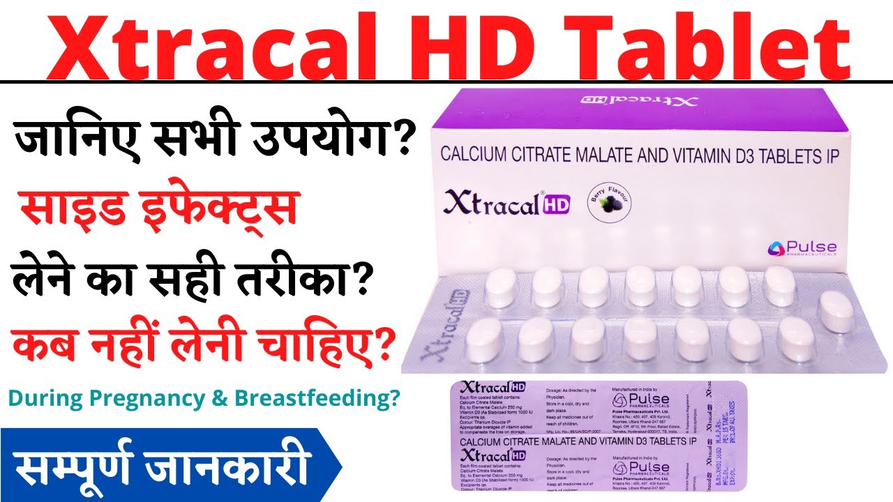 Xtracal HD Tablet Uses & Side Effects in Hindi, Xtracal HD Tablet Ke ...