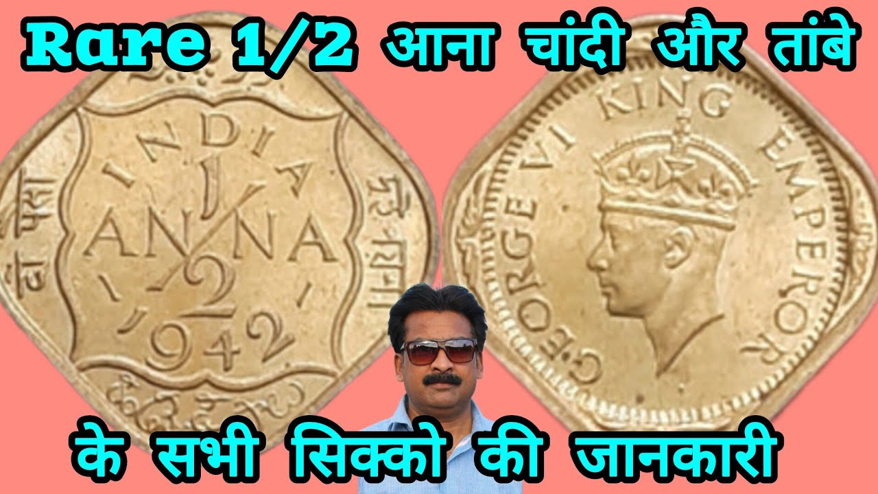 Half Anna Coin 1 2 Anna Coin Value George VI King Emperor half-anna-coin-1-2-anna-coin-value-george-vi-king-emperor