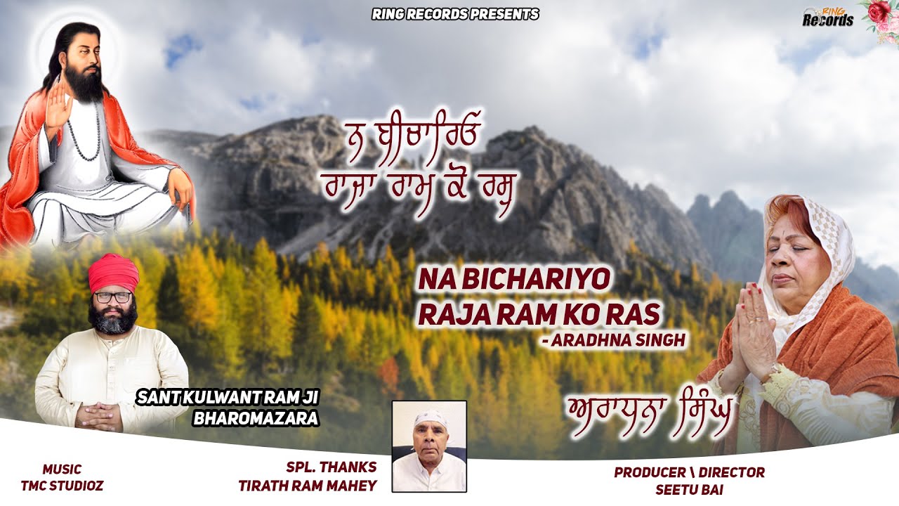 NA BICHARIYO RAJA RAM KO RAS - ARADHNA SINGH | Rinng Records l Sant ...