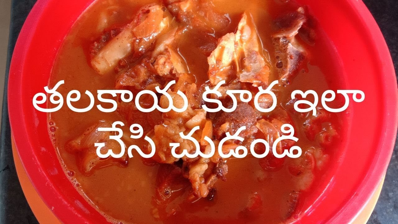 ||Goat head curry in telugu||talakaya kura ||Andhra style goat head ...