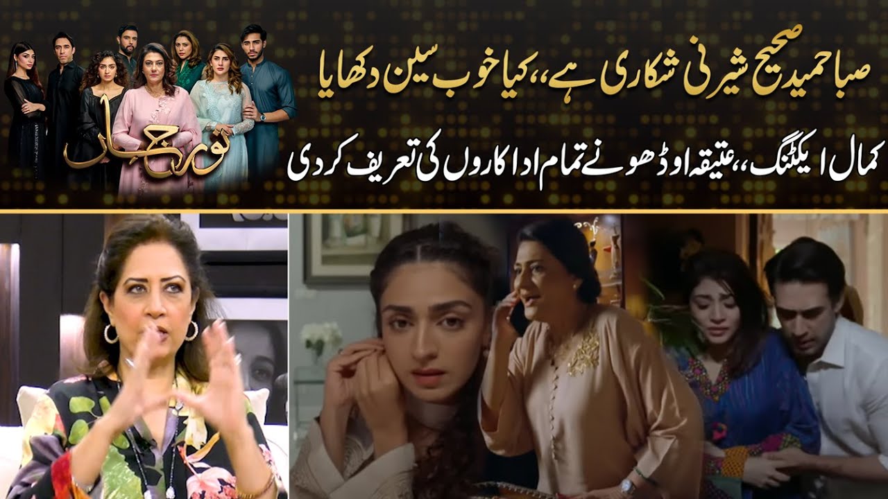 Atiqa Odho Praised Drama Noor Jahan Actors Skills Specially Saba Hameed | Drama Review - YouTube