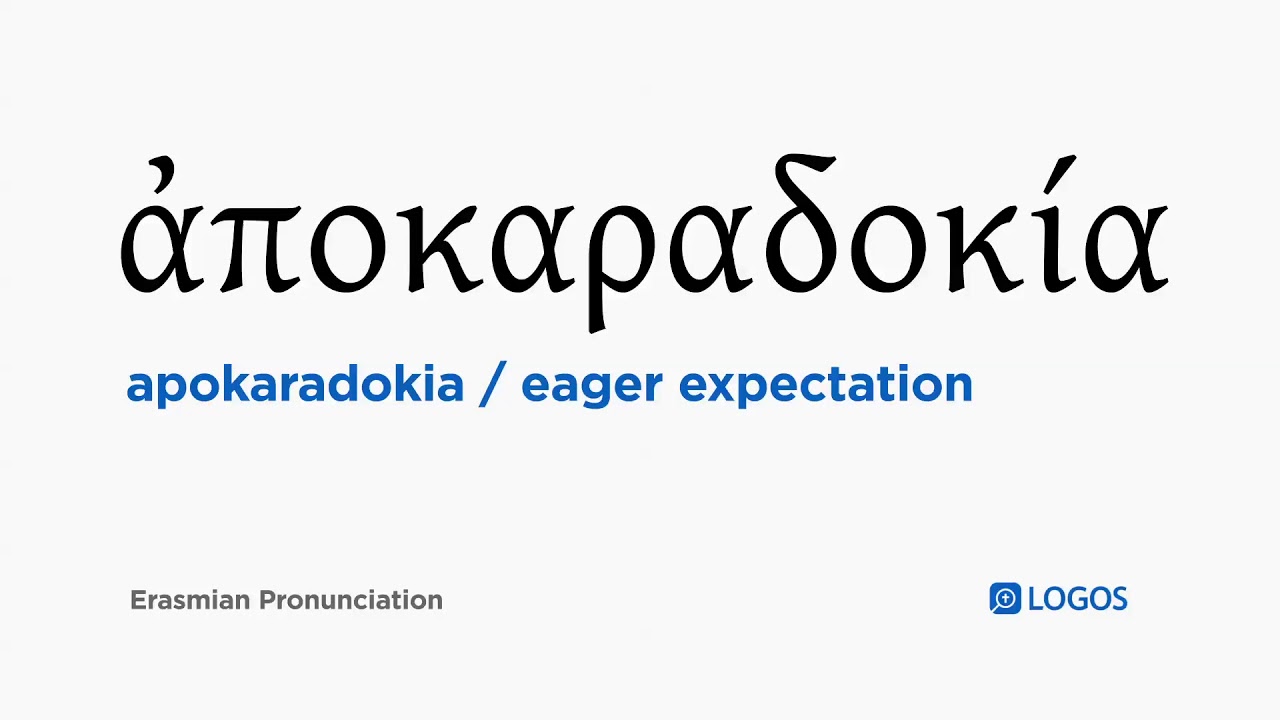 How to pronounce Apokaradokia in Biblical Greek - (ἀποκαραδοκία / eager ...