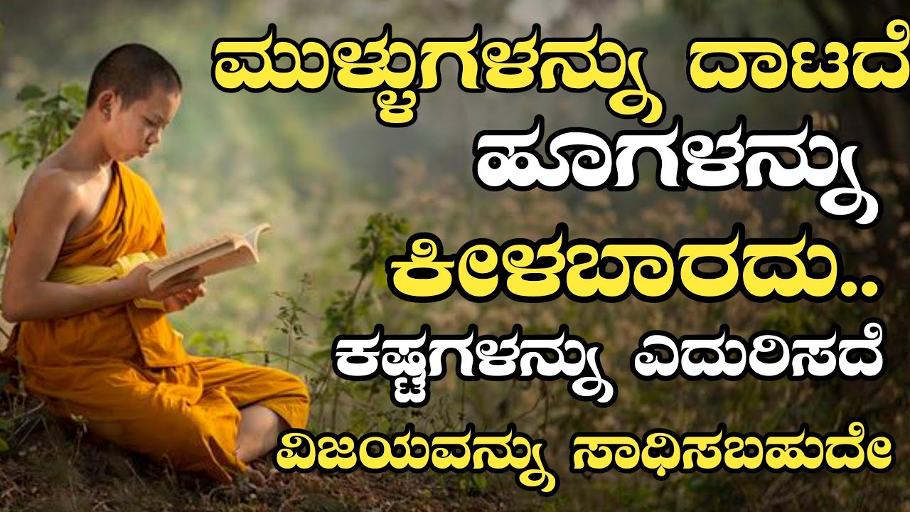 Success Motivation Speech |In Kannada | Kannada Motivation | Life ...