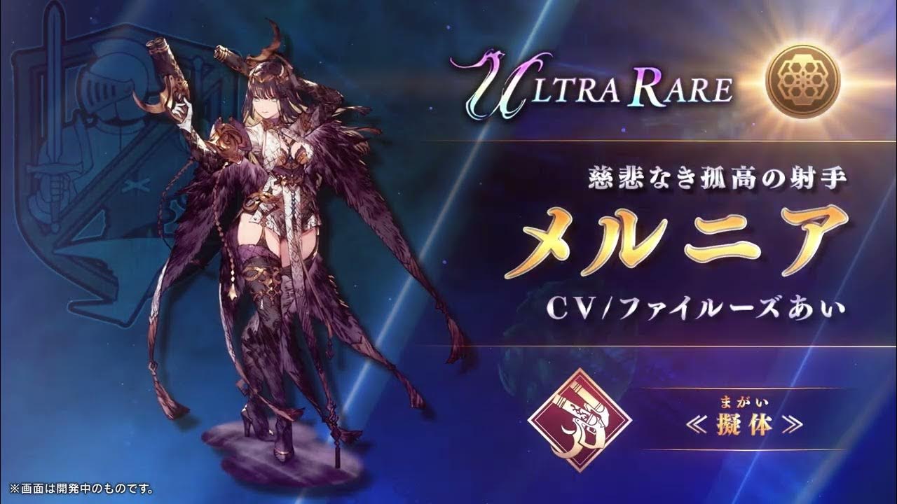【FFBE幻影戦争】『メルニア』（CV：ファイルーズあい）登場！ - YouTube