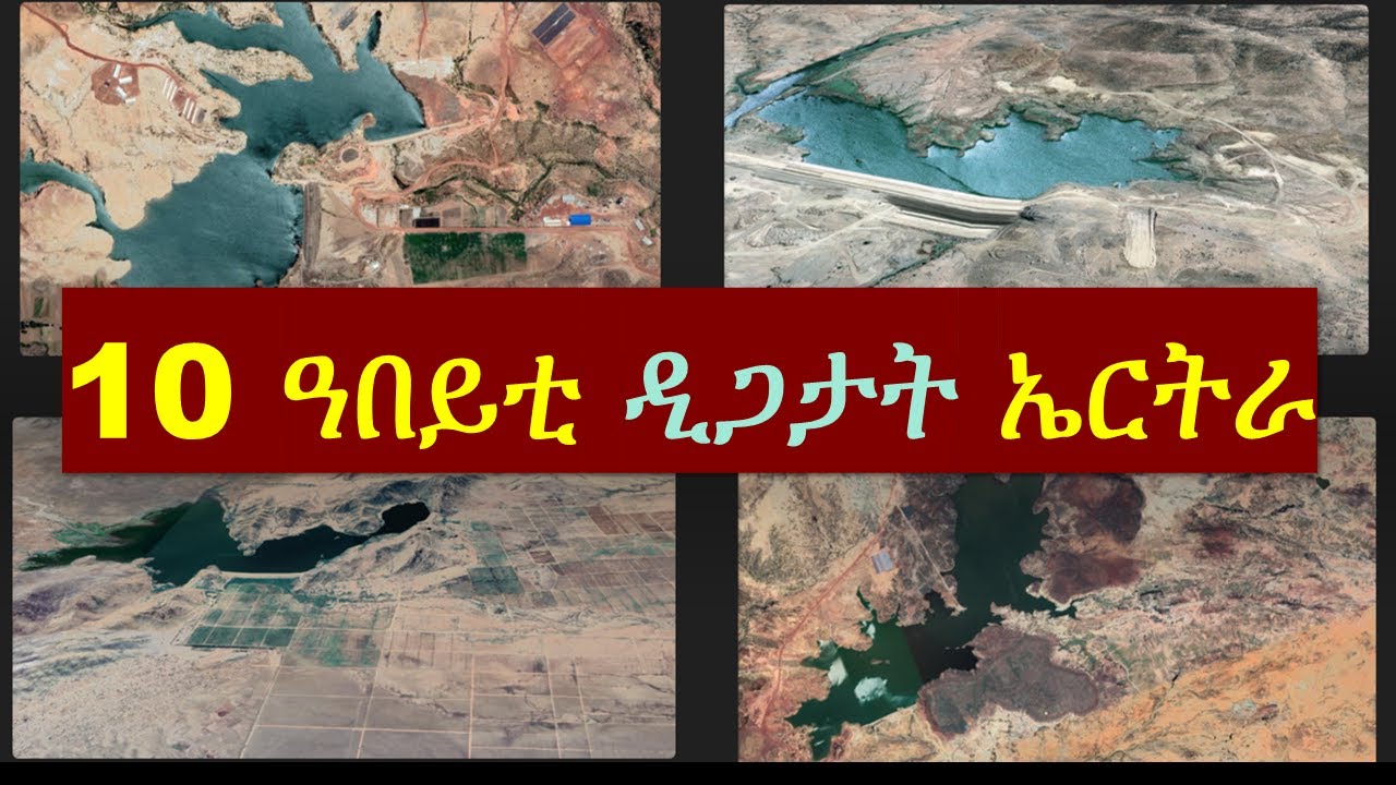 10 ዓበይቲ ዲጋታት ኤርትራ 10 Biggest Dams In Eritrea Youtube
