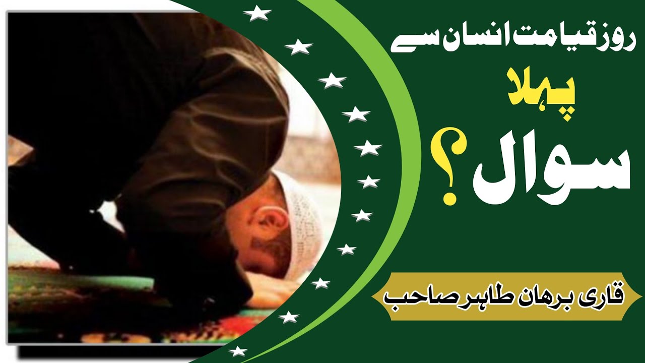 Latest Bayan 2023 Nimaz Ka Sawal Qari Burhan Tahir ... Latest Bayan 2023 Nimaz Ka Sawal Qari Burhan Tahir ...