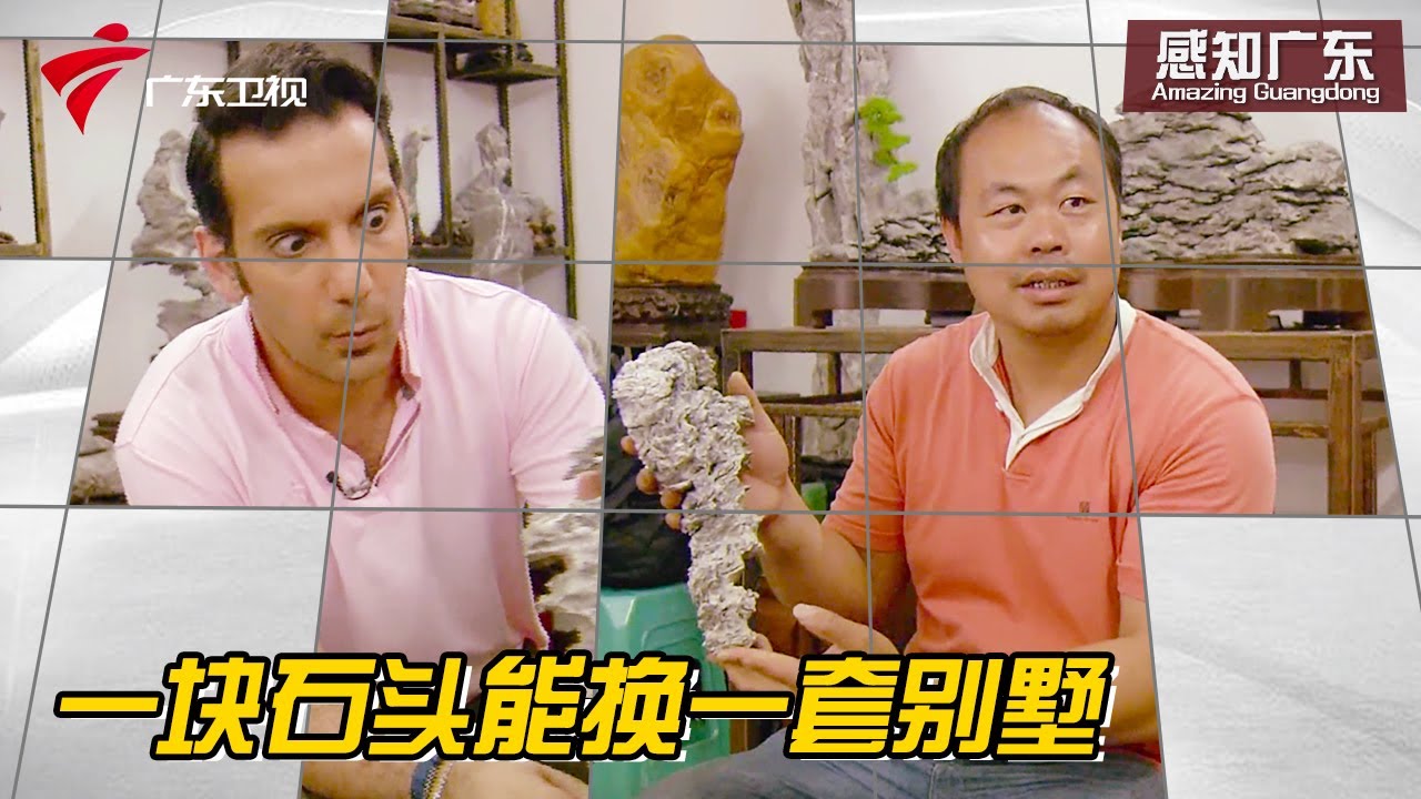 老外进村|一块石头能买一套别墅 外国小哥都想偷石头了【感知广东】 Youtube