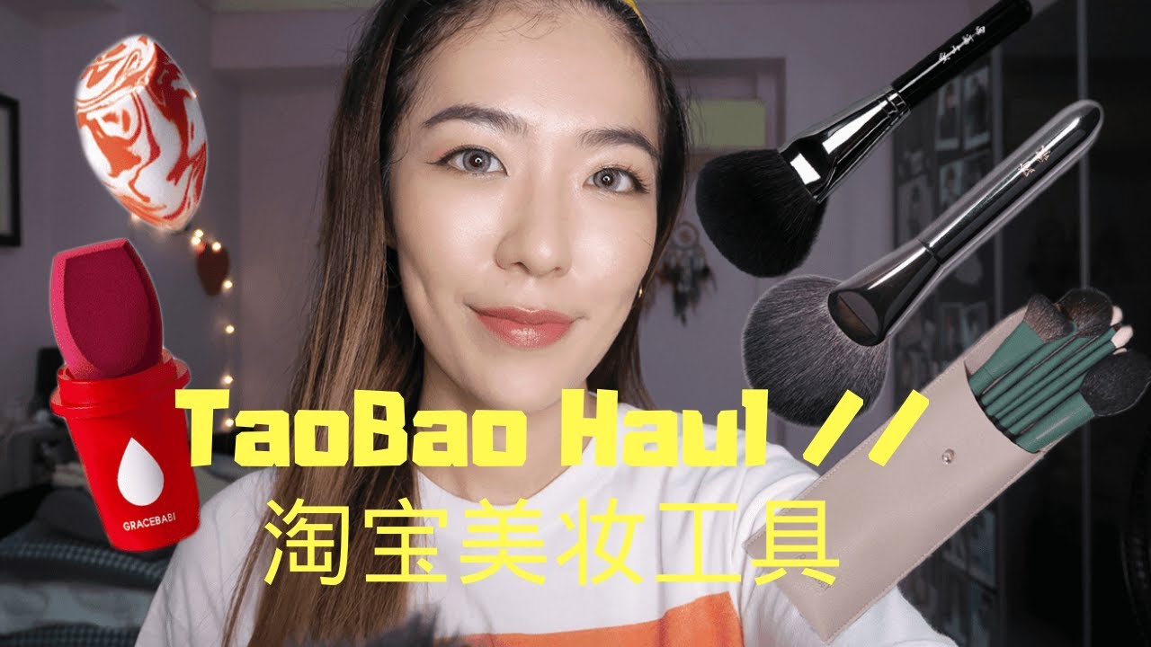 Taobao haul - makeup tools edition // 淘宝美妆刷剧 - YouTube