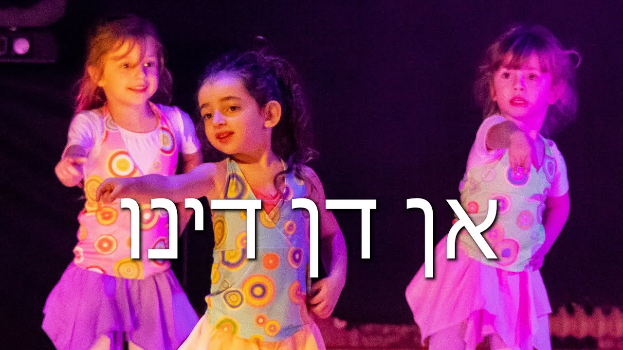יפה ירקוני - אן דן די נו \ Tali Yaffe Niv Choreography - YouTube