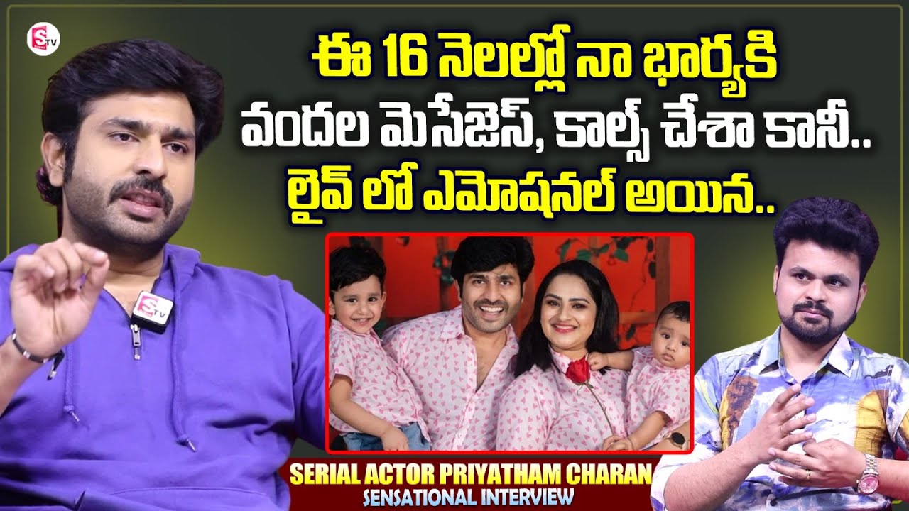 Serial Actor Priyatham Emotional Words About His Wife | Anchor Roshan ...