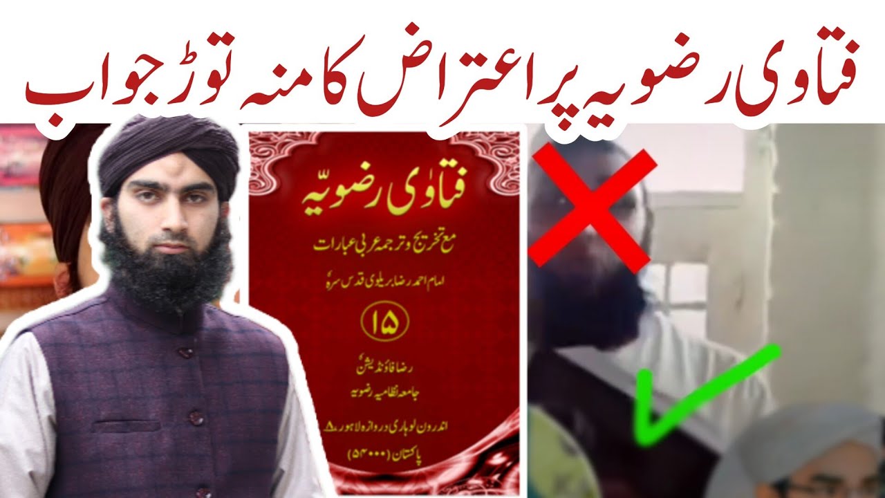 Fatawa Razawiya Par Jahilana Aitraaz Reply to Iqbal Qasmi Deobandi ...