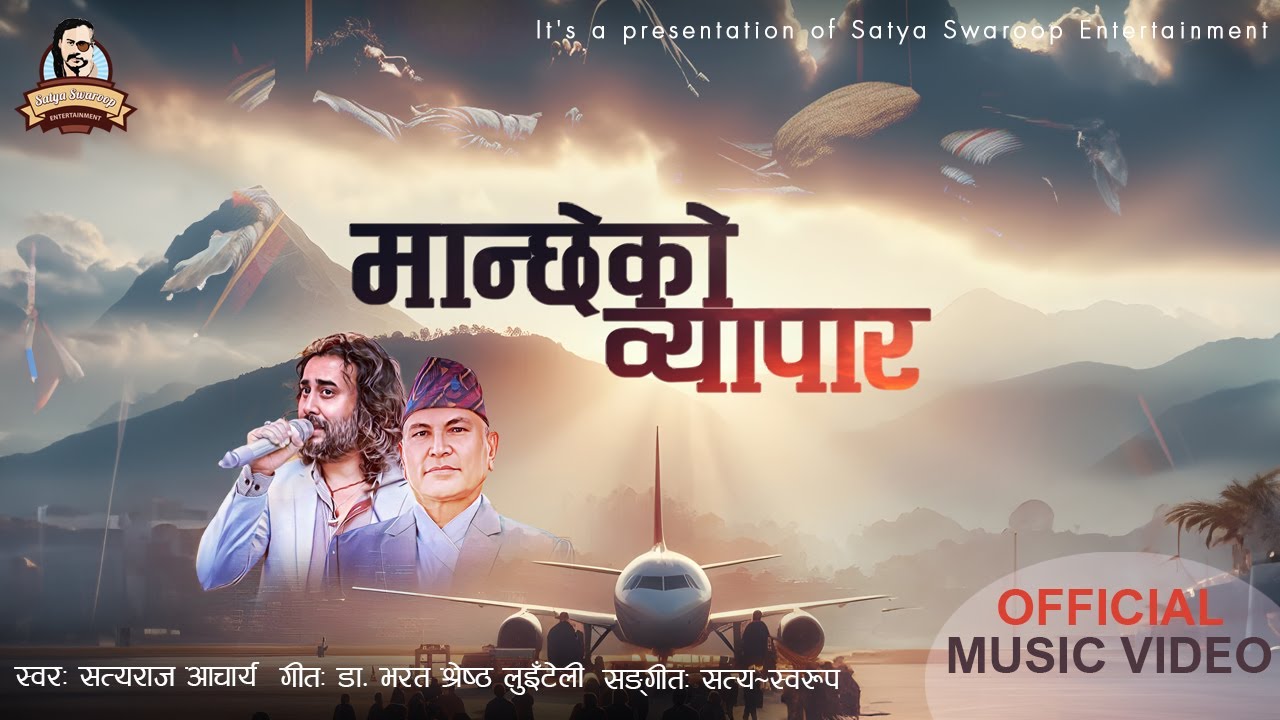 MANCHHE KO BYAPAR | Satya Raj Acharya | Dr. Bharat Shrestha Luinteli ...